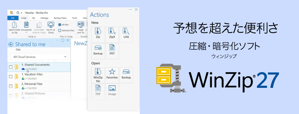 圧縮・暗号化ソフト「WinZip 27 Standard」｜ソースネクスト