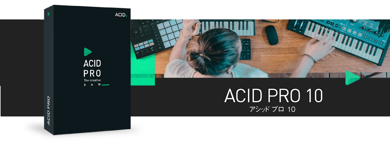 プロ仕様の作曲ソフト「ACID Pro 10」｜ソースネクスト