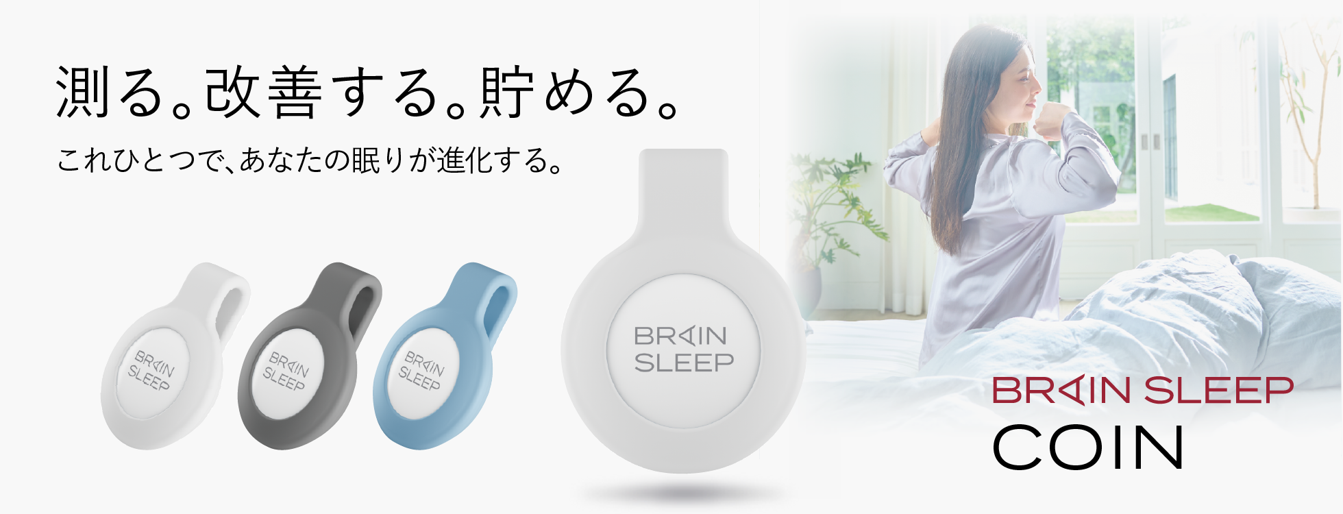 BRAIN SLEEP COIN（ブレインスリープコイン）｜ソースネクスト