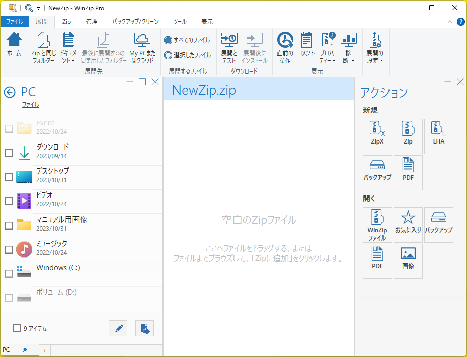 WinZip 28 - ファイル圧縮・暗号化ソフト｜ソースネクスト