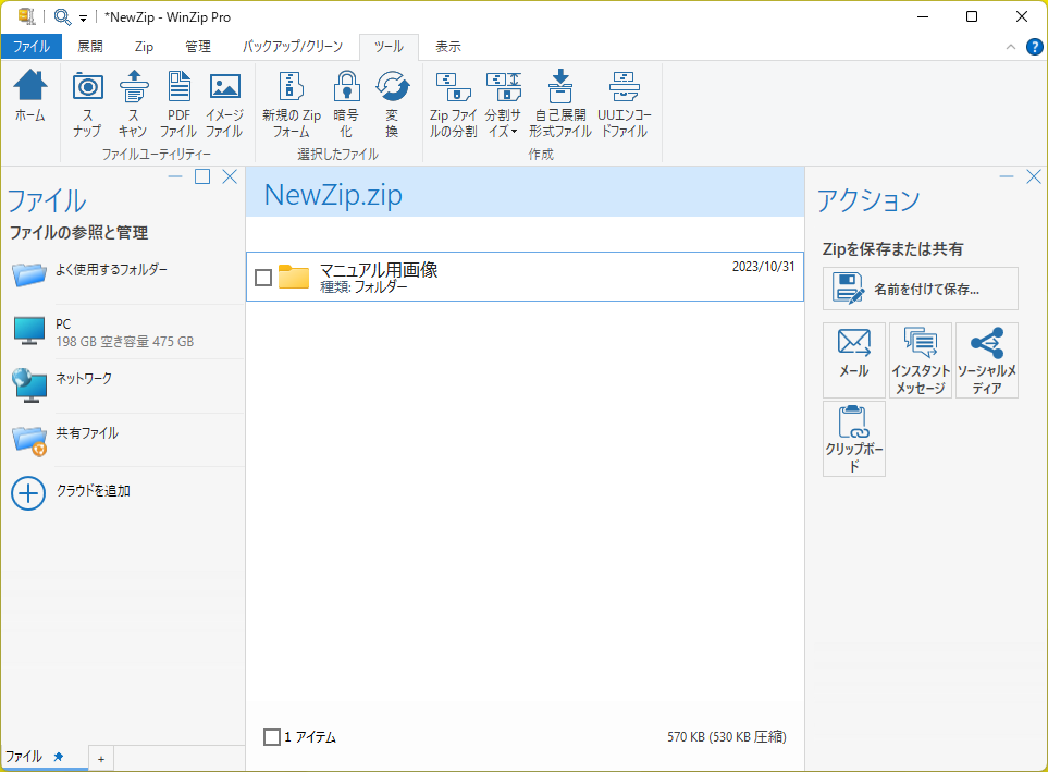 WinZip 28 - ファイル圧縮・暗号化ソフト｜ソースネクスト