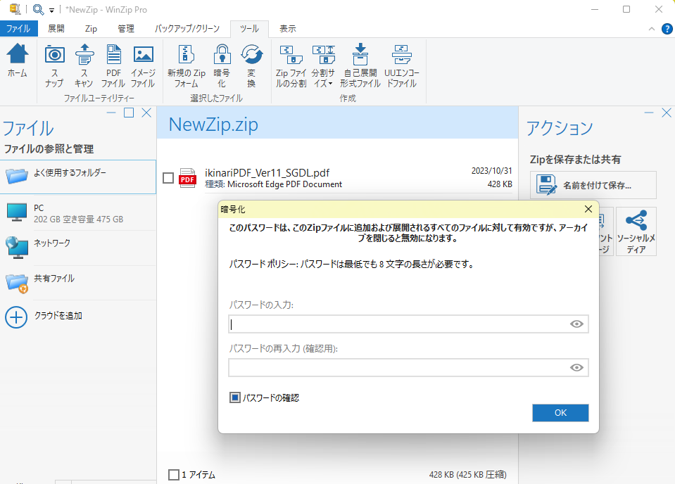 WinZip 28 - ファイル圧縮・暗号化ソフト｜ソースネクスト