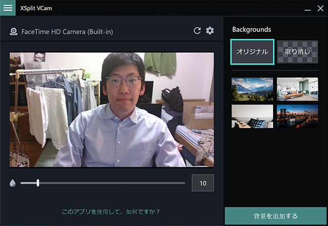AIでwebカメラの背景を変更「XSplit」｜ソースネクスト｜ソースネクスト