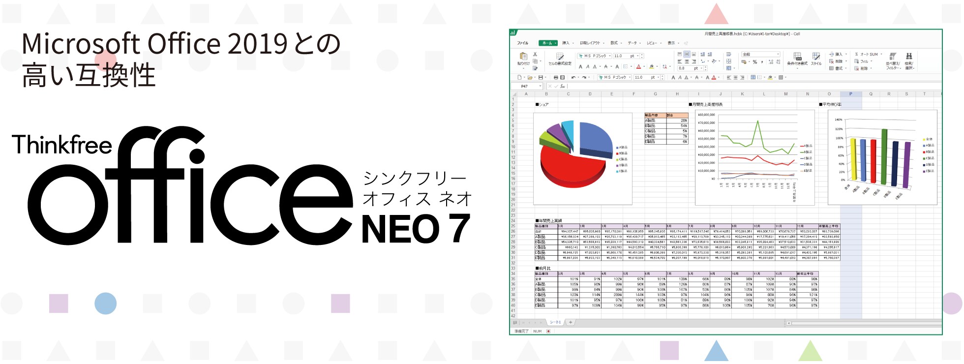 Thinkfree Office NEO 7｜ソースネクスト