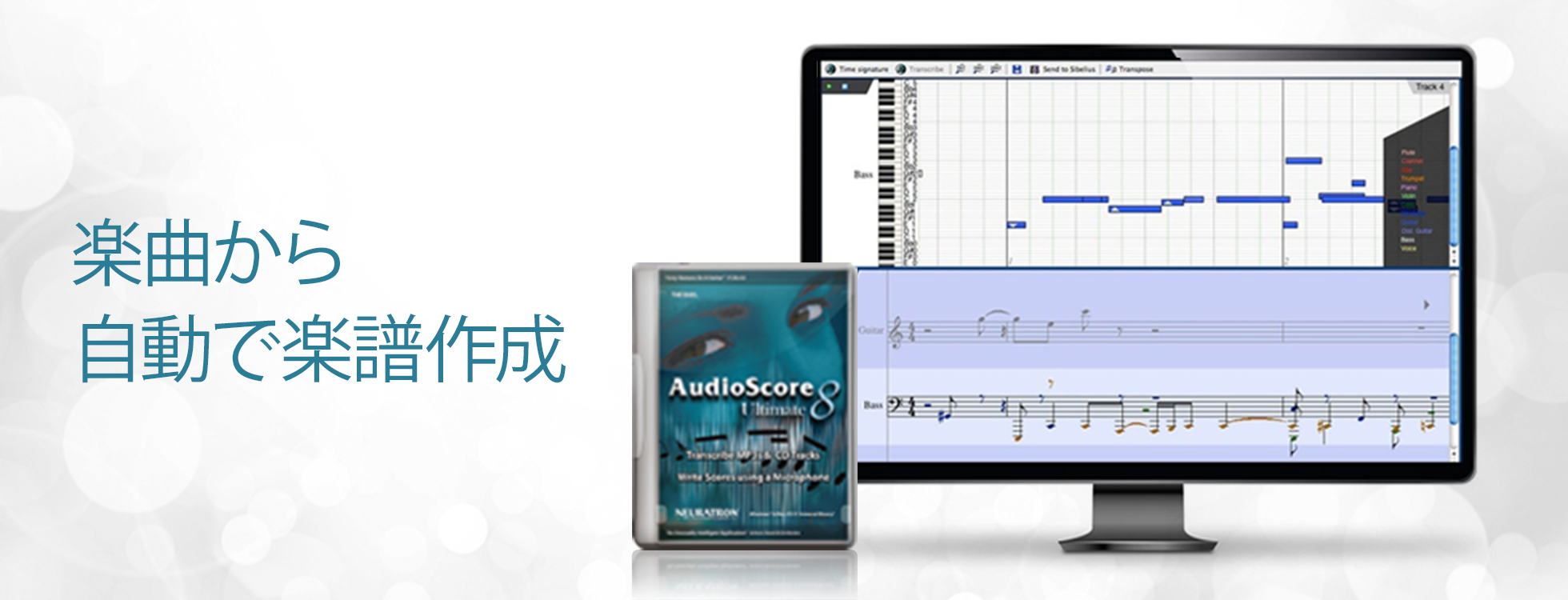 楽譜作成ソフト「AudioScore Ultimate」(オーディオスコア アルティメイト）｜ソースネクスト