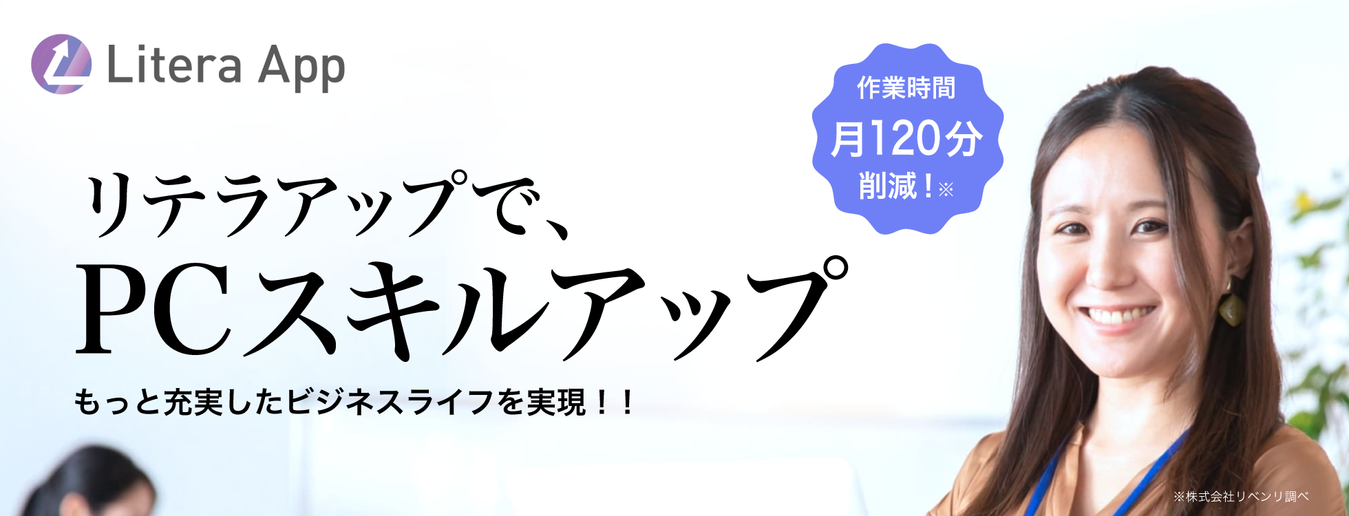 「Litera app」リテラアップ/AIが効率化をアドバイス｜ソースネクスト