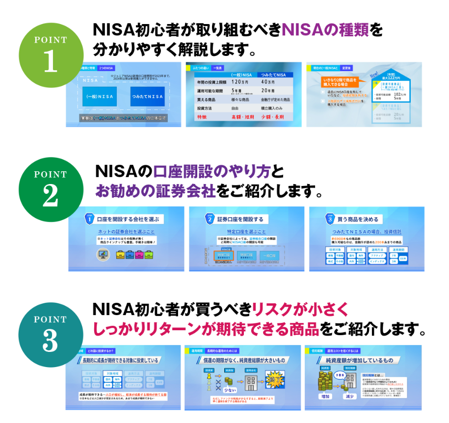 はじめてのNISA講座｜ソースネクスト