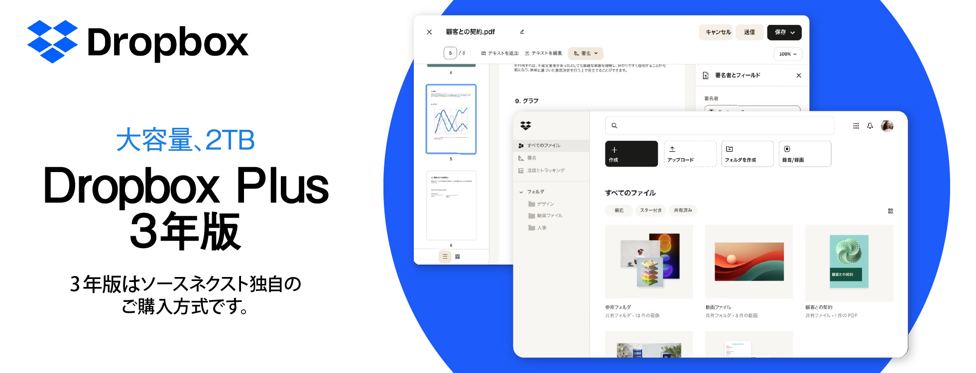 【セール特価 公式より安い】37,500円～ ソースネクスト ストレージサービス「Dropbox Plus 3年版」 2025.09.03まで