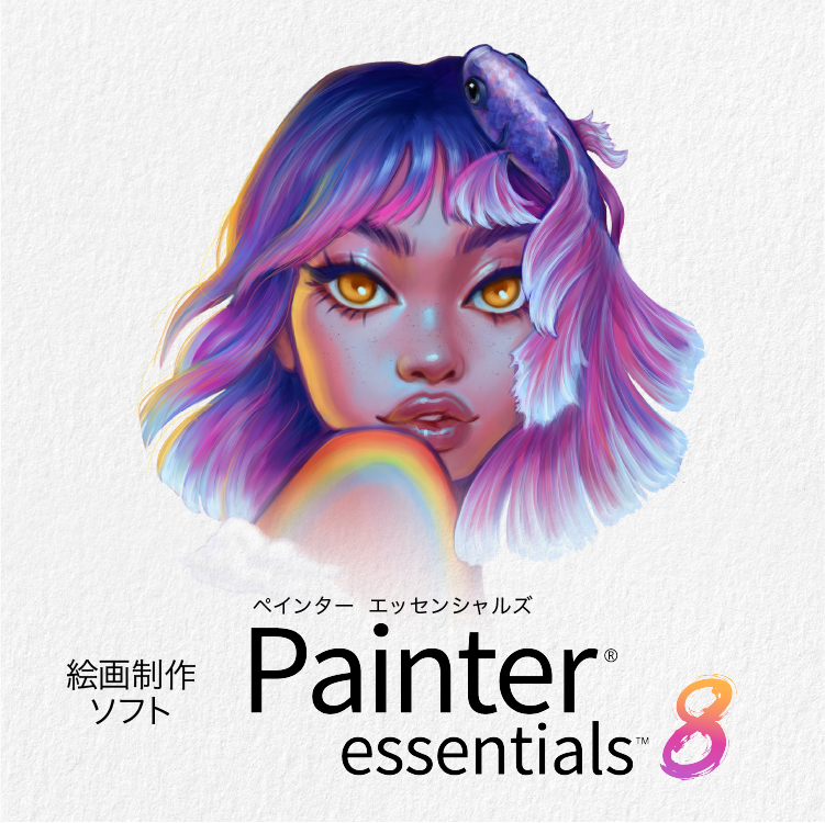 Painter Essentials 8 - 絵画制作ソフトの入門版｜ソースネクスト