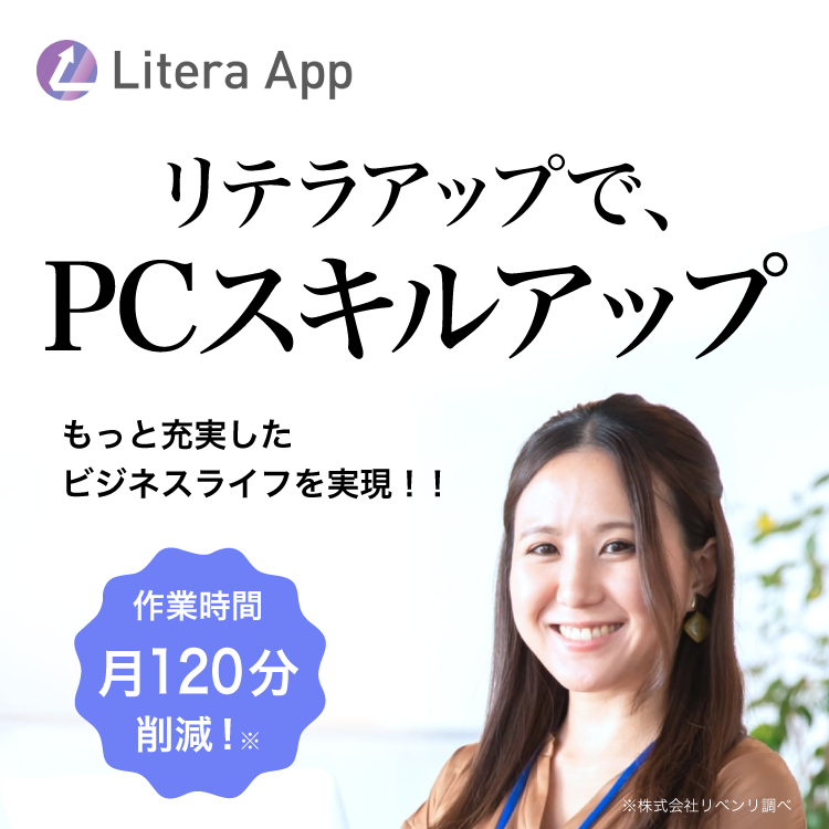 「Litera app」リテラアップ/AIが効率化をアドバイス｜ソースネクスト
