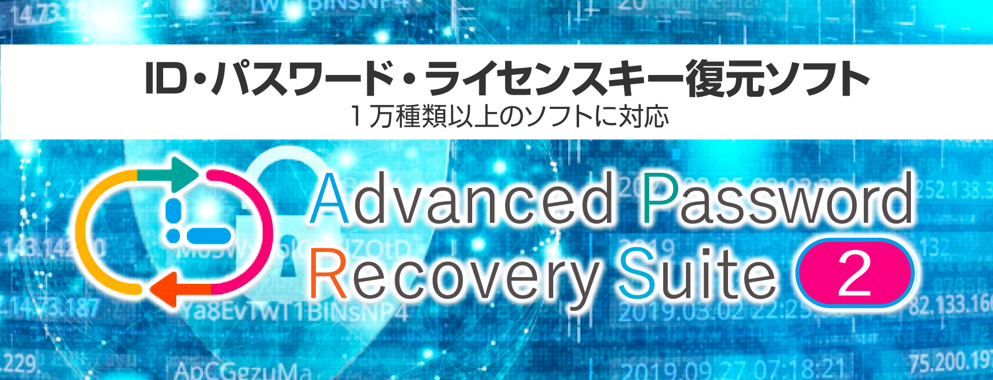 Advanced Password Recovery Suite｜ソースネクスト