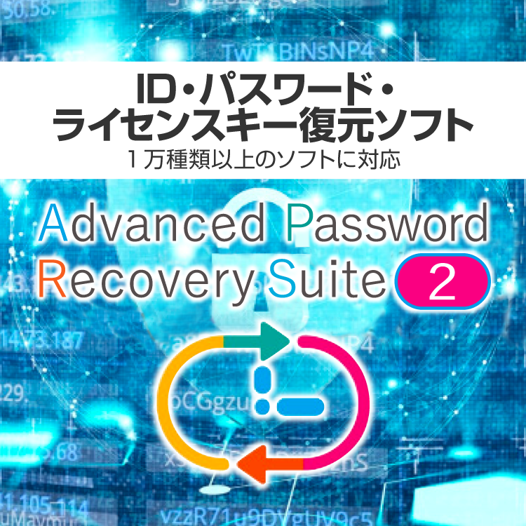 Advanced Password Recovery Suite｜ソースネクスト