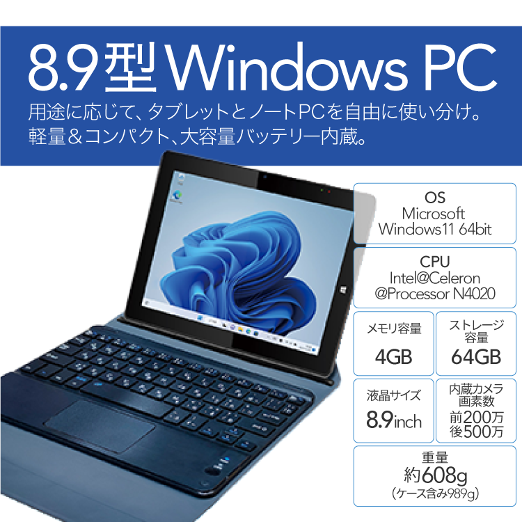 8.9型 Windows PC｜ソースネクスト