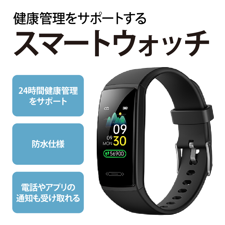 多彩な機能で健康な生活をサポート スマートウォッチ｜ソースネクスト