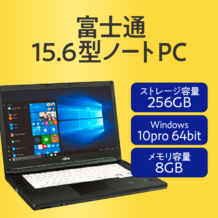 富士通15.6型ノートPC｜ソースネクスト