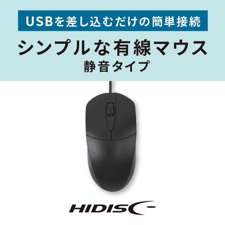 シンプルな有線マウス 静音タイプ|ソースネクスト シンプルな有線マウス 静音タイプ|ソースネクスト