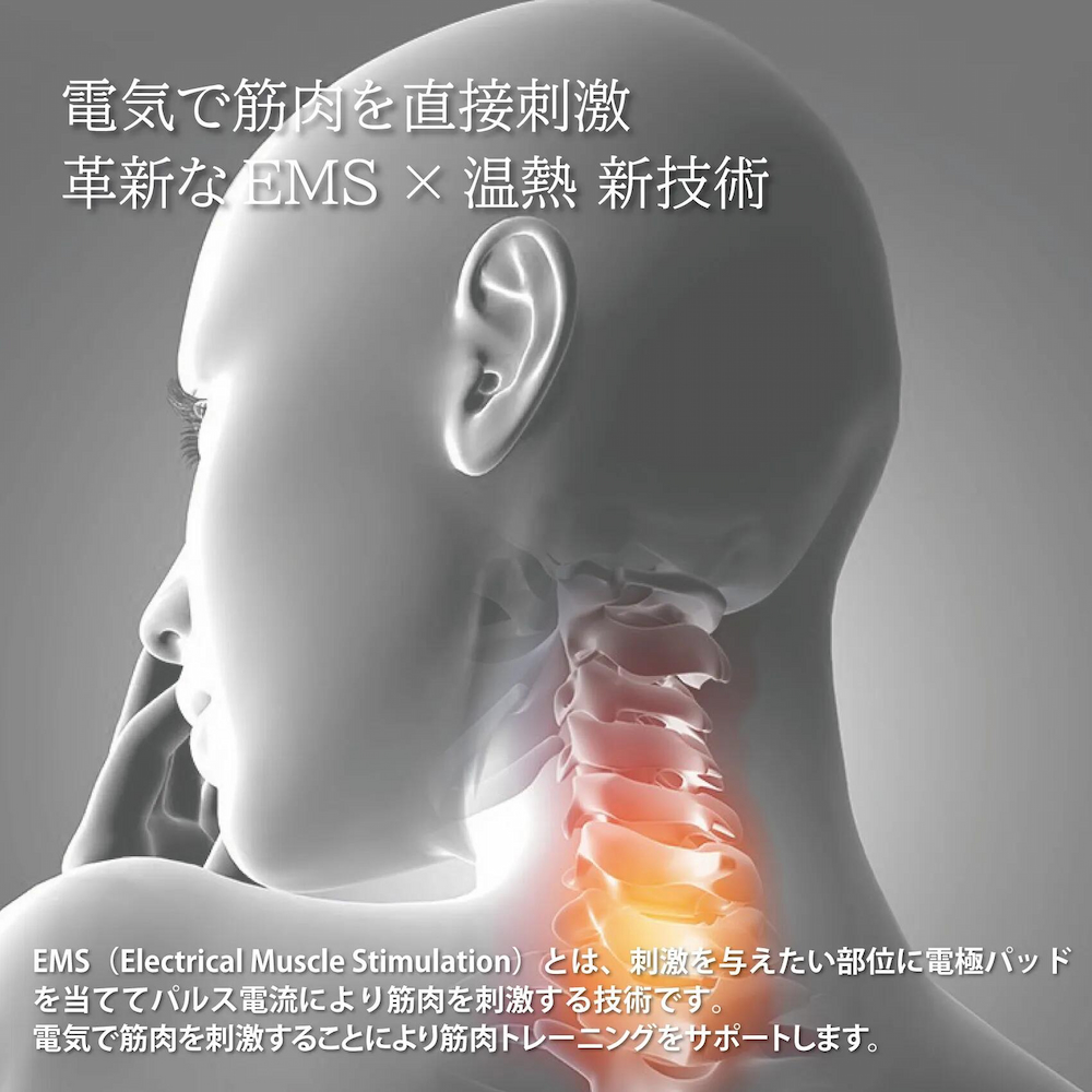 EMS ネックレスト｜ソースネクスト