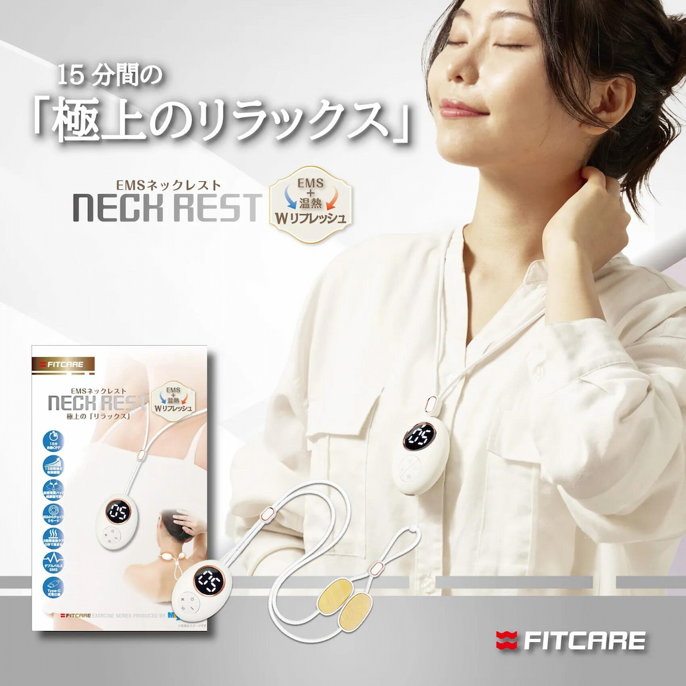 EMS ネックレスト｜ソースネクスト