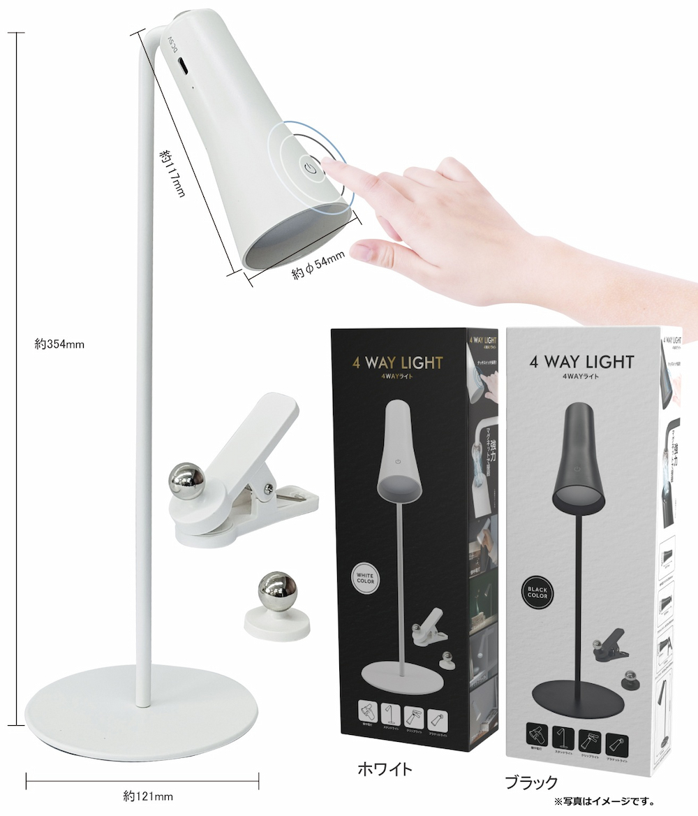 4WAYライト｜ソースネクスト