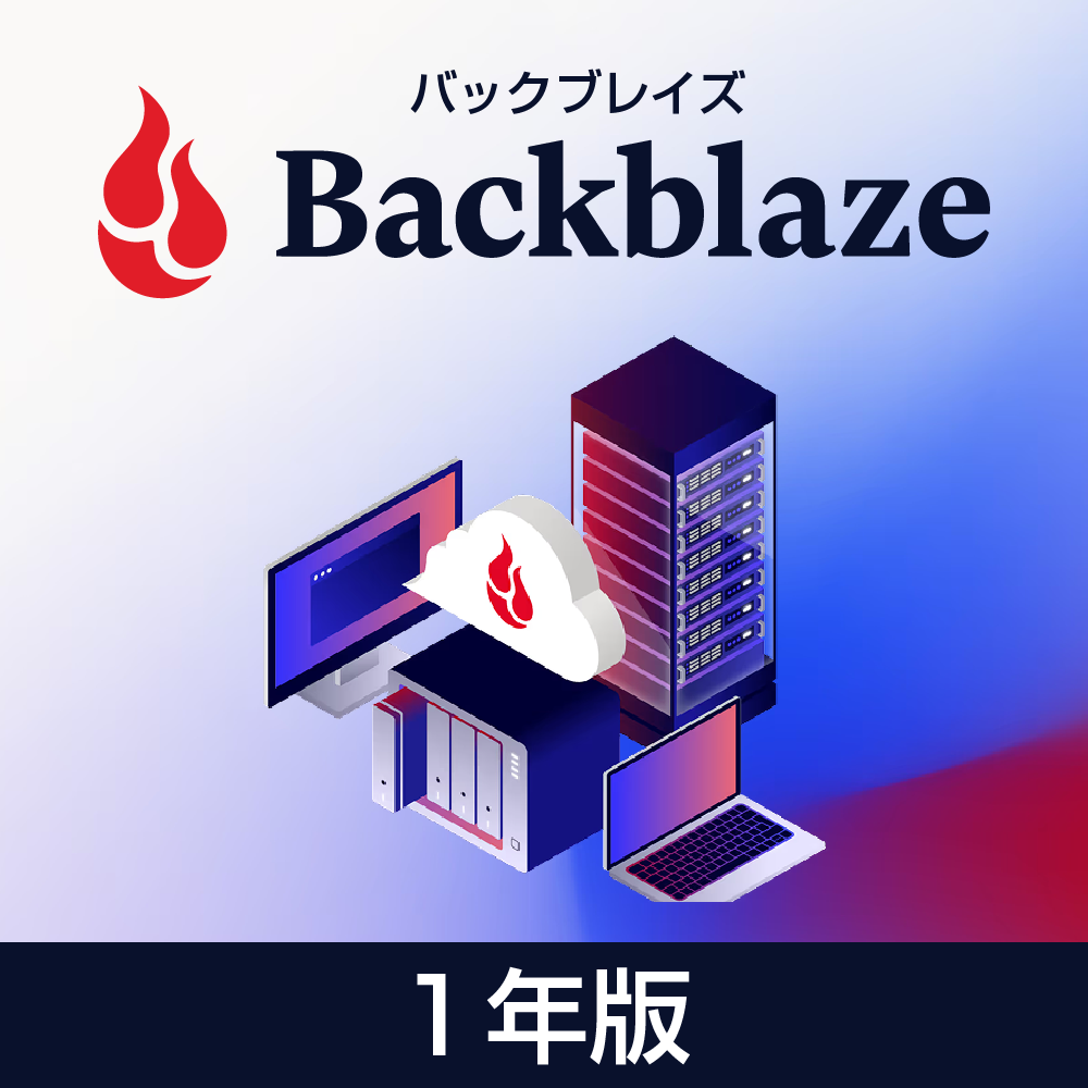 Backblaze バックアップソフト 1年版｜ソースネクスト