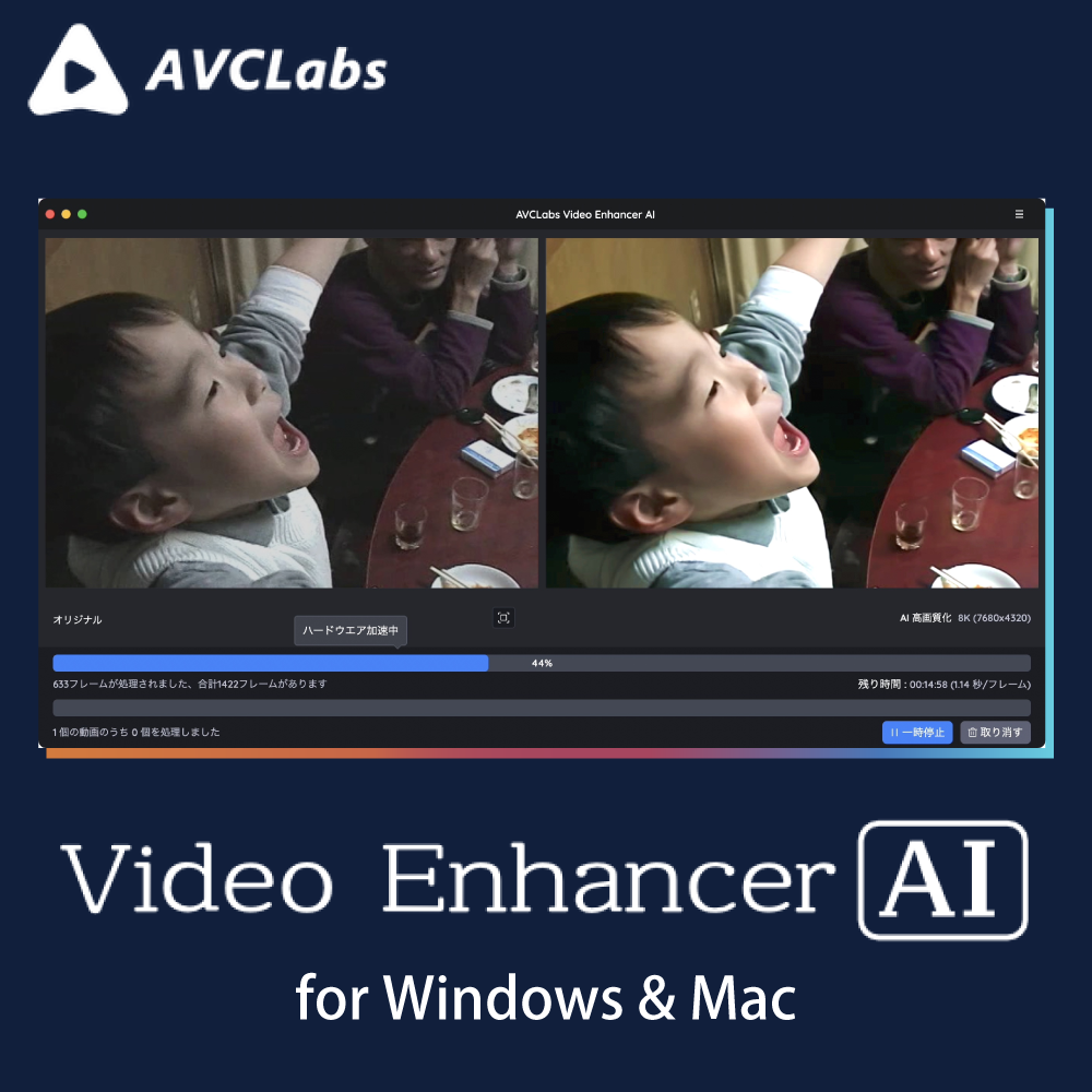 AVCLabs Video Enhancer AI - 動画をAIで超高画質に｜ソースネクスト