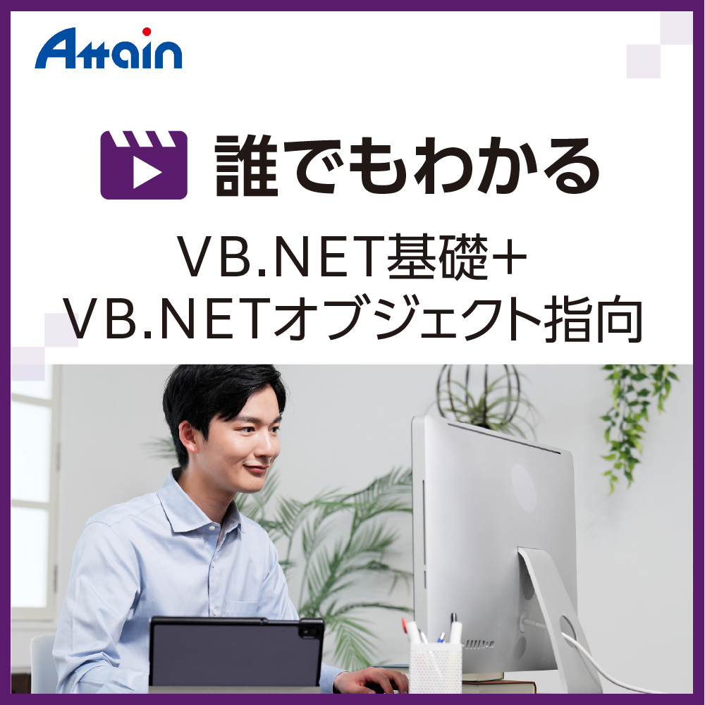 誰でもわかる VB.NET基礎＋VB.NETオブジェクト指向｜ソースネクスト