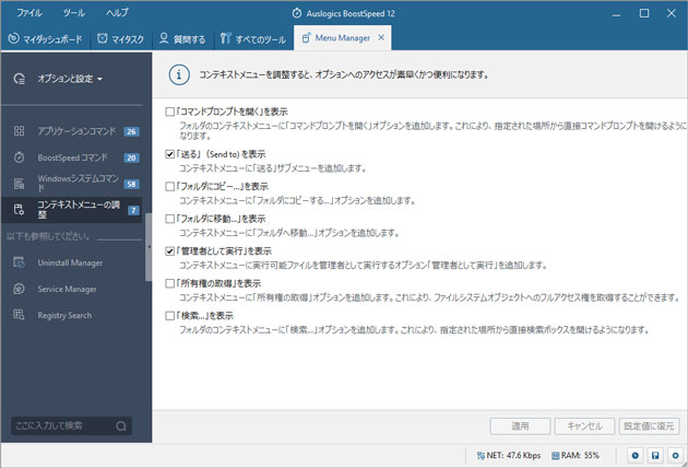 Auslogics BoostSpeed 12 PRO｜ソースネクスト