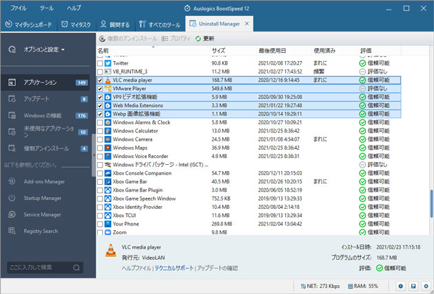 Auslogics BoostSpeed 12 PRO｜ソースネクスト