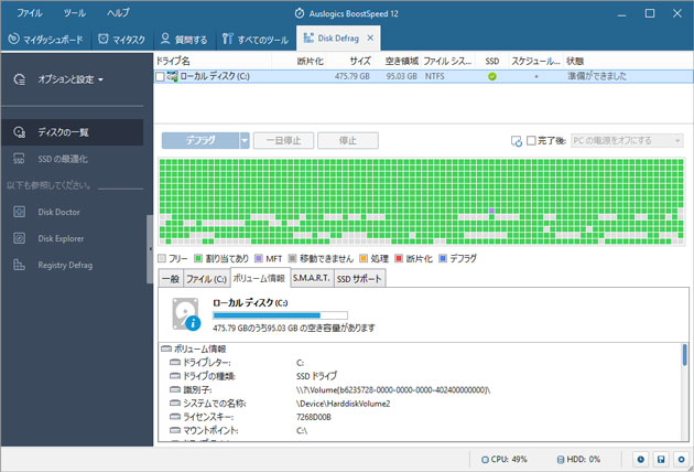 Auslogics BoostSpeed 12 PRO｜ソースネクスト