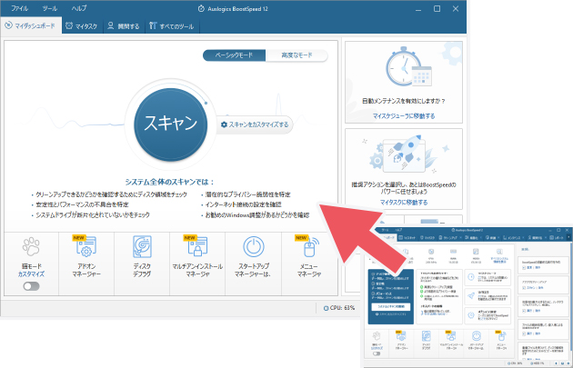 Auslogics BoostSpeed 12 PRO｜ソースネクスト