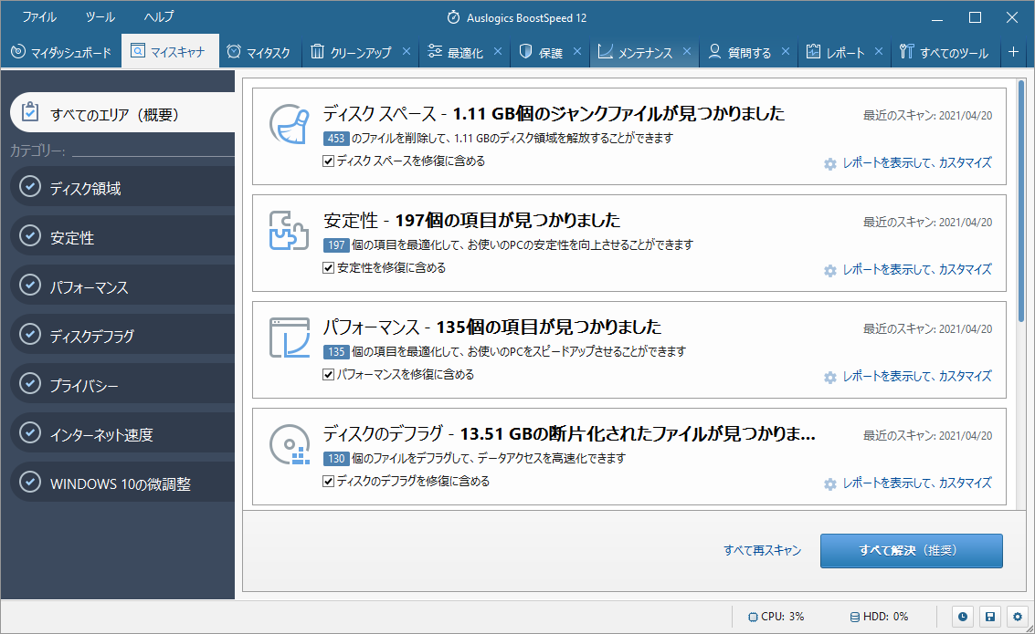 Auslogics BoostSpeed 12 PRO｜ソースネクスト