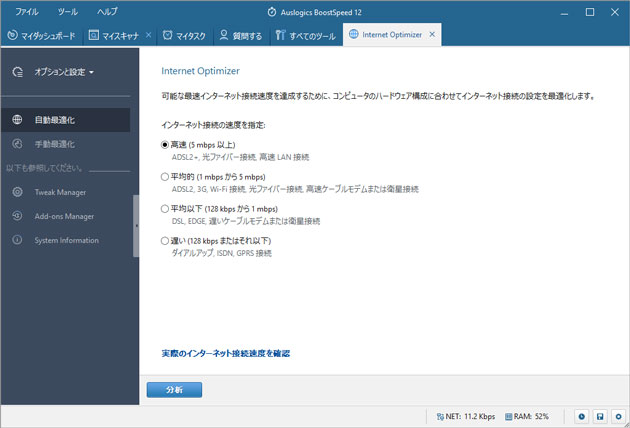 Auslogics BoostSpeed 12 PRO｜ソースネクスト