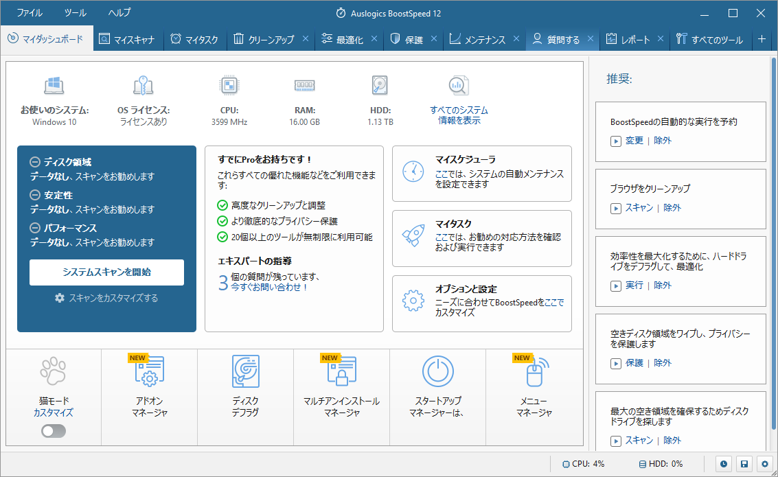 Auslogics BoostSpeed 12 PRO｜ソースネクスト