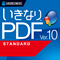 機能詳細 - PDF編集ソフトは変換・修正もできる「いきなりPDF」｜ソースネクスト