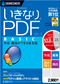 機能詳細 - PDF編集ソフトは変換・修正もできる「いきなりPDF」｜ソースネクスト