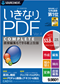 機能詳細 - PDF編集ソフトは変換・修正もできる「いきなりPDF」｜ソースネクスト
