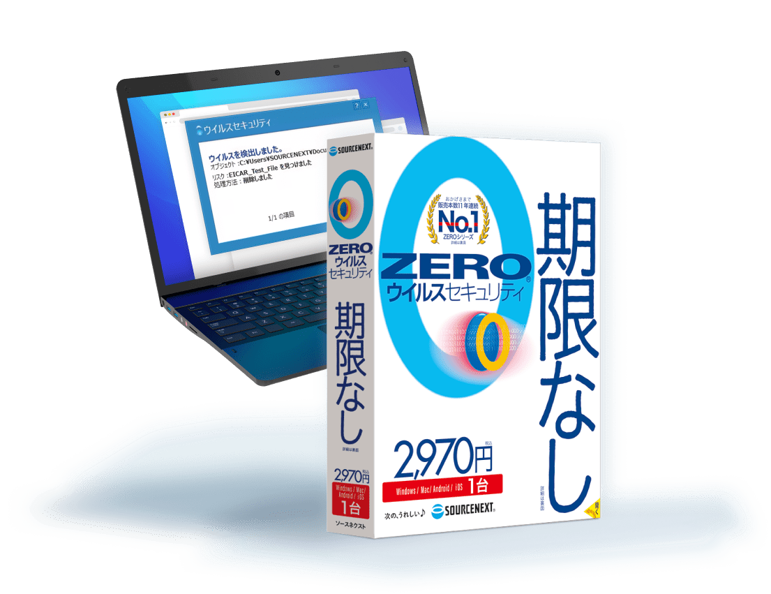 ZEROウイルスセキュリティ